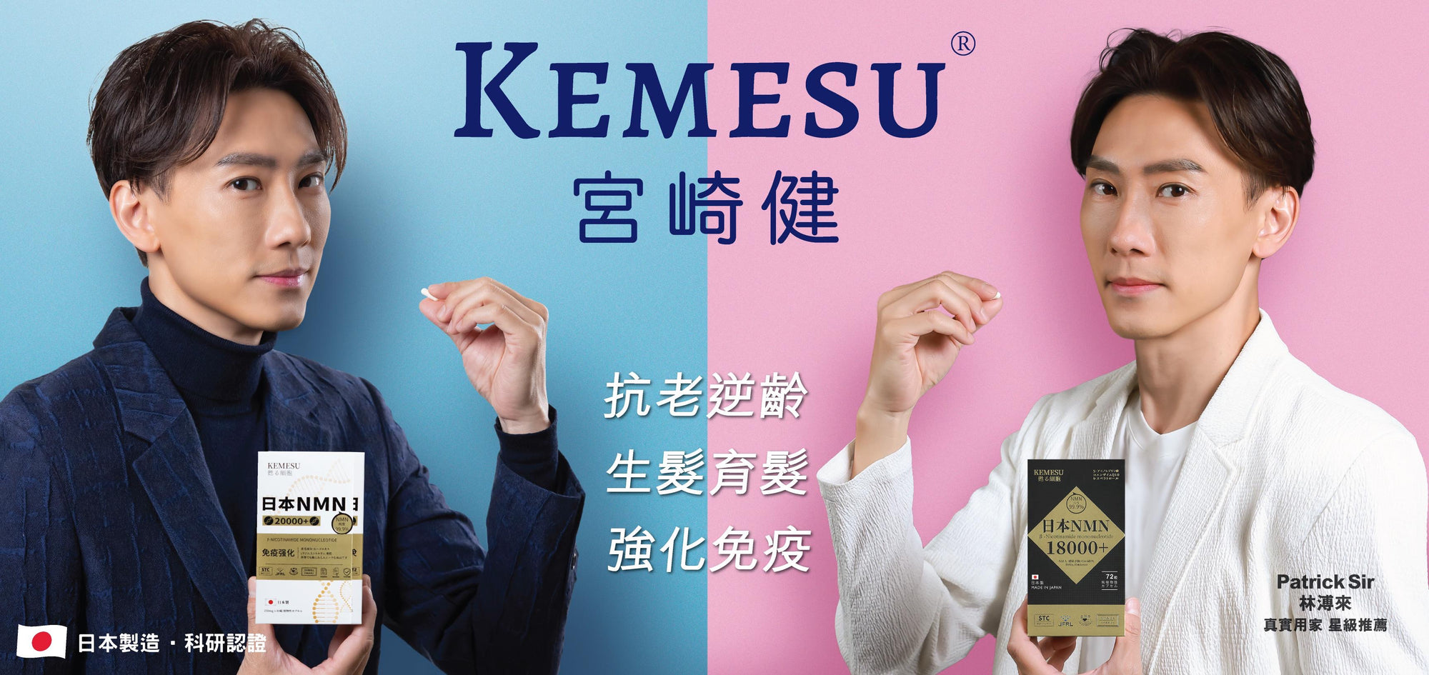 KEMESU HONG KONG | 甦る細胞 | 日本製造的高科技 NMN