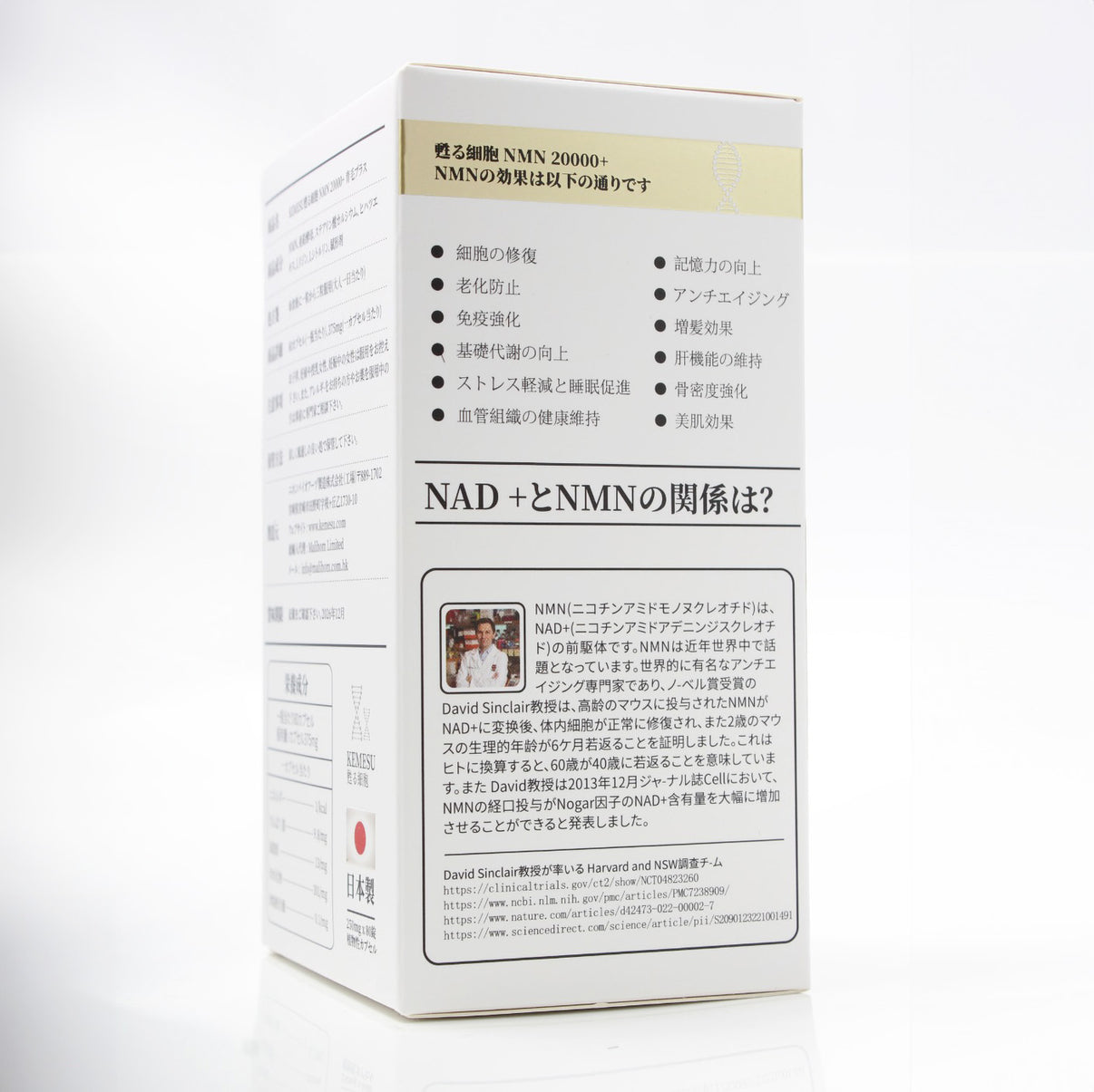 甦る細胞 NMN20000+生髮成分 (NMN250mg x 80粒) – KEMESU